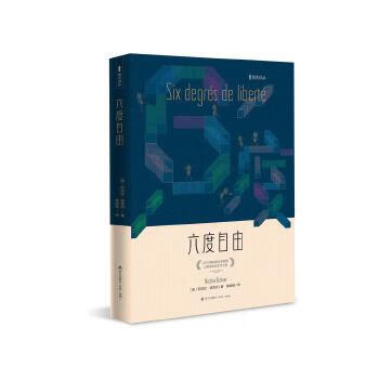 六度自由海天译丛
