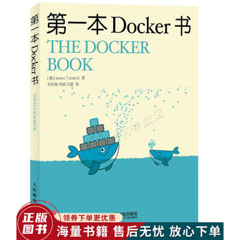 第一本Docker书