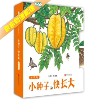 小种子快长大（水果篇）
