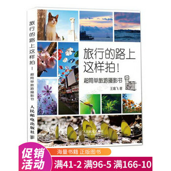 旅行的路上这样拍