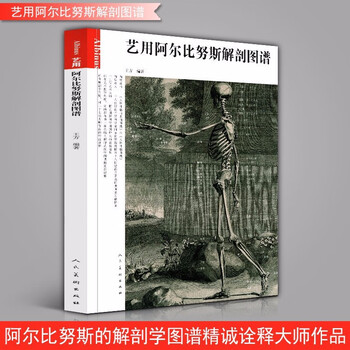 【包邮】艺术辞典与工具书 艺用阿尔比努斯解剖图谱 定价78