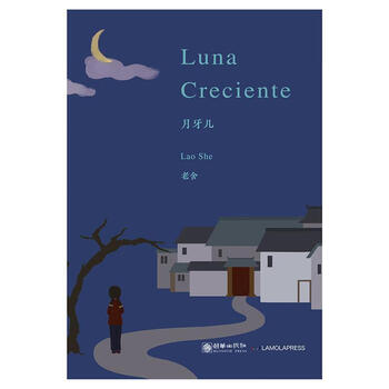 月牙儿(西文版)老舍朝华出版社有限责任公司9787505449978 外语学习书籍