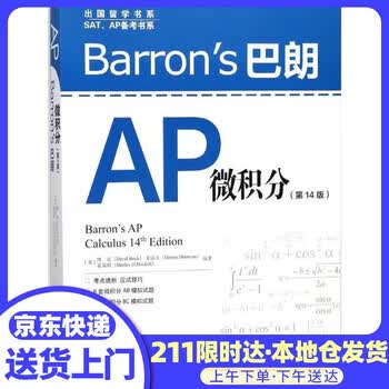 Barrons巴朗AP微积分 (美)博克(David Bock),(美)多诺万(Dennis Don