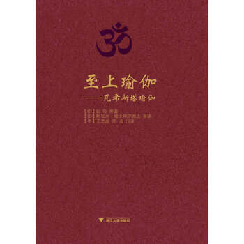 至上瑜伽-瓦希斯塔瑜伽