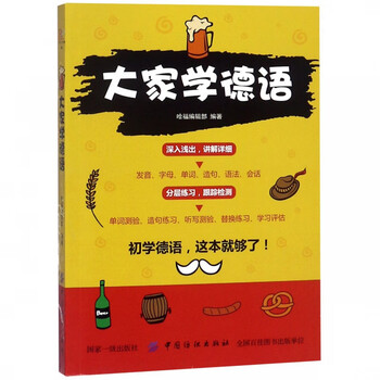 大家学德语