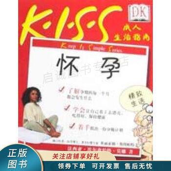 怀孕