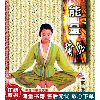 能量瑜伽