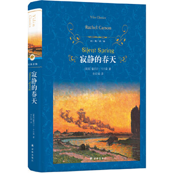 寂静的春天（经典译林）