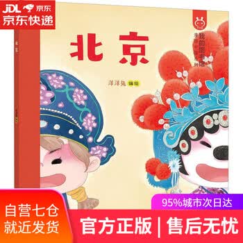 【正版图书】北京  泰山出版社