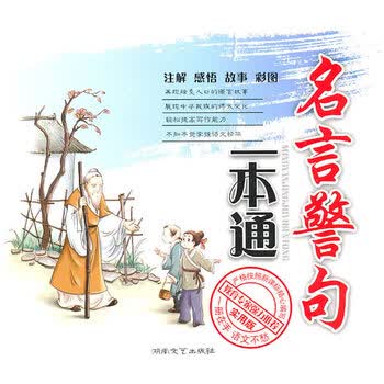 YH1004736名言警句一本通实用版 刘璐