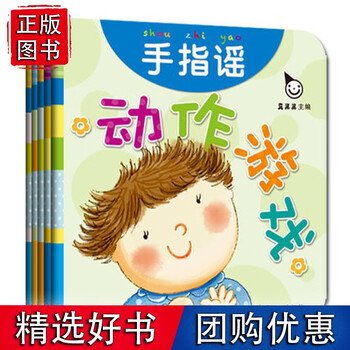 动作游戏（全五册）0-2岁幼儿启蒙认知图画书
