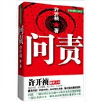 问责【正版图书】