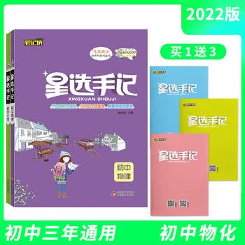 【科目自选】笔记侠星选手记初中数学语文英语物理化学生物历史政治地理初一初二初三初中七八九年级知识点 思维导图 解题模板 学霸星选笔记手写提分笔记中考复习资料教辅 物理+化学