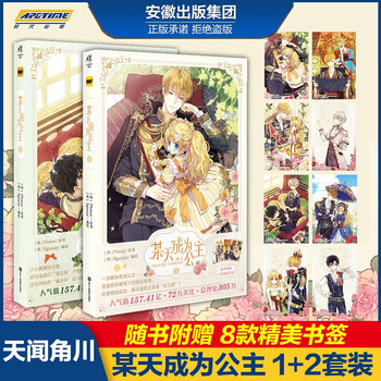 某天成为公主 漫画1-2 套装2册 天闻角川 Plutus Spoon快看漫画连载 动漫轻小说