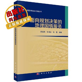  面向规划决策的地理国情服务