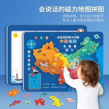 会说话的磁力拼图中国地图地理发声书 会说话的有声书轻松学习地理知识磁性拼图儿童益智玩具发声挂图绘本3-4-5-6-8岁幼儿启蒙早教图书籍宝宝手指点读机幼儿园适合送给孩子男孩女孩生日礼物书六一儿童节礼物