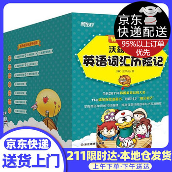 新东方·沃兹王国英语词汇历险记 张荥俊, 韩国Appeal Project 浙江教育出版社