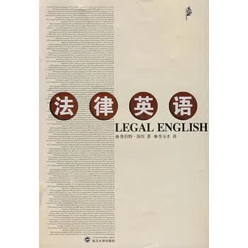 法律英语
