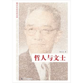 哲人与文士【正版图书】