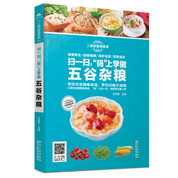 扫一扫,码上学做五谷杂粮