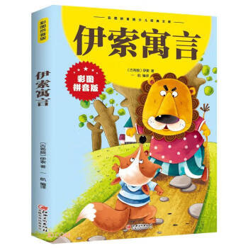 伊索寓言