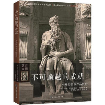 不可逾越的成就【正版图书】