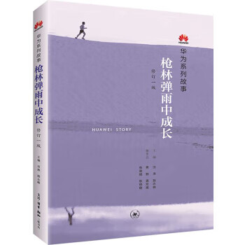 枪林弹雨中成长 田涛 著