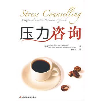 压力咨询