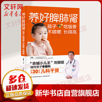 养好脾肺肾孩子吃饭香不咳嗽长得高