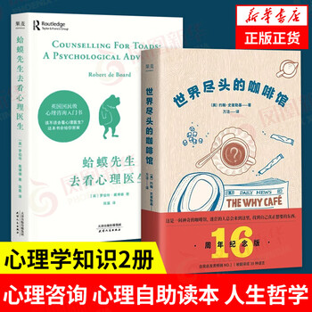 【2本套】蛤蟆先生去看心理医生+世界尽头的咖啡馆