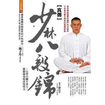 预售 释行宇 真传少林八段锦：自学自练不求人，健肺强身提高免疫力 达观