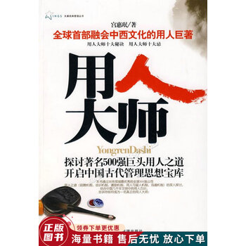 用人大师