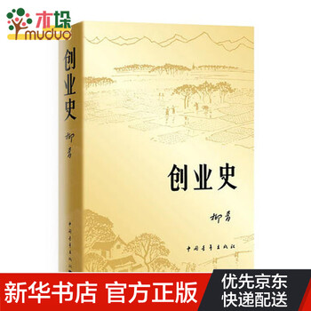 创业史