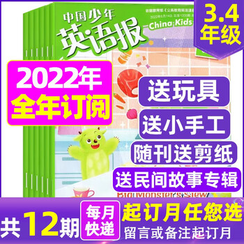 1-6月现货【全年订阅】中国少年英语报杂志3-4年级2022年6月-2023年5月学生英语期刊 中英双语课外 A组22年6月-23年5月+送玩具