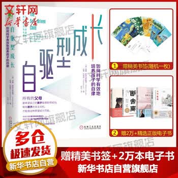 【正版包邮】正版 父母的语言+自驱型成长 樊登推荐 全2册 京东新华文轩自营 自驱型成长【定价75】