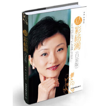 精彩杨澜(白金版)