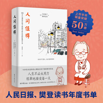 恒子奶奶:人间值得愿你遍历山河仍觉得人间值得