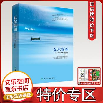瓦尔登湖【特价专区】