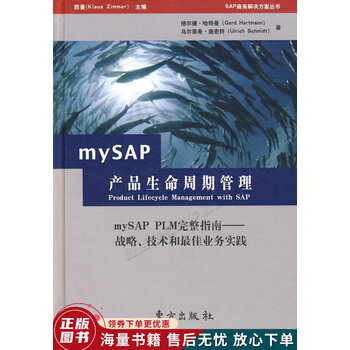 mySAP产品生命周期管理