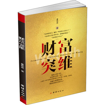 财富突维