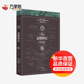 北欧神话