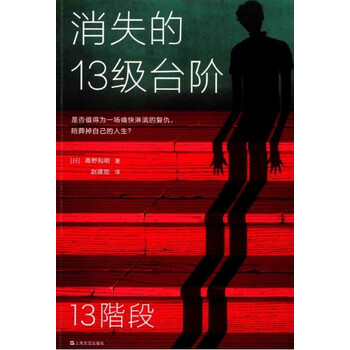 消失的13级台阶