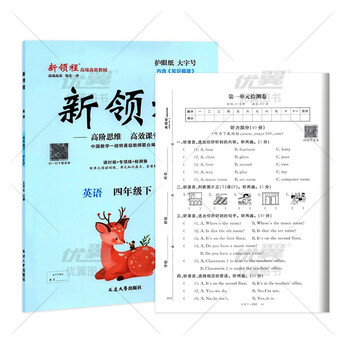 优翼新领程英语小学四年级下册PEP人教版小学4年级附检测卷
