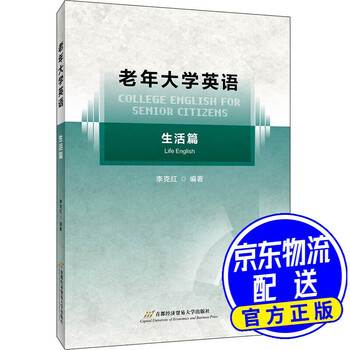 老年大学英语