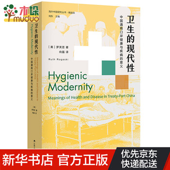 卫生的现代性（含赠书）