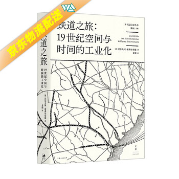 窥探世界经济动向的金融书籍 铁道之旅