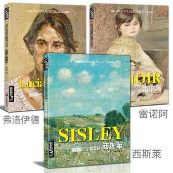 卢西恩弗洛伊德油画书籍大画册学习西方艺术精选集高清大临本教程 【3本】西斯莱+雷诺阿+弗洛伊德