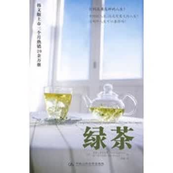 绿茶【正版图书】