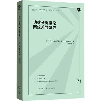 功效分析概论:两组差异研究