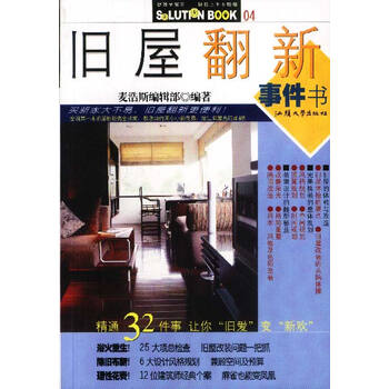 旧屋翻新事件书【正版图书】
